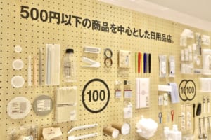 「無印良品 500」って？通常店舗との違いは？どこにある？新オープンは？ | イエモネ