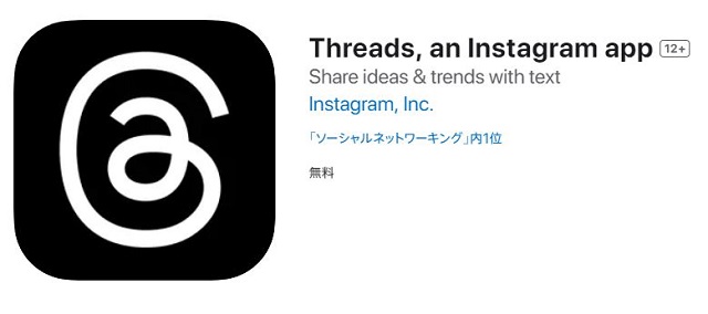 【簡単解説】Threads＜スレッズ＞って何？使い方・感想まとめ | イエモネ