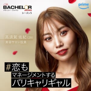 【バチェラー5】参加メンバーのプロフィールまとめ一覧 - kazutobi