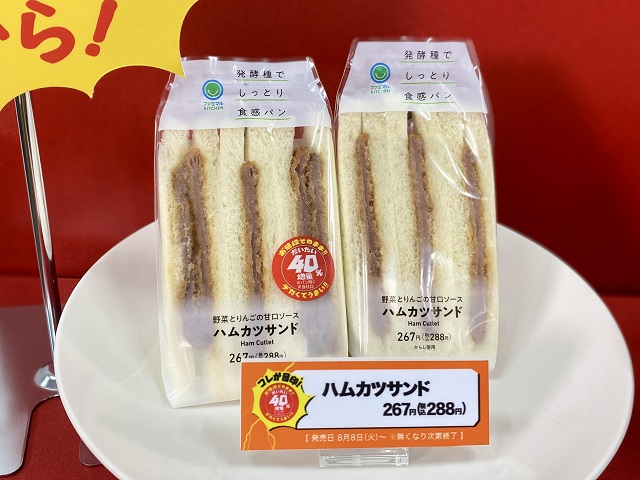 【ファミマ】16商品が“だいたい40%増量”！ラインナップ全部見せます | イエモネ