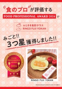 【通販開始】青森県産ふじりんご果汁がたっぷり！「RINGO FUJI YOKAN(りんごふじようかん)」登場 | イエモネ